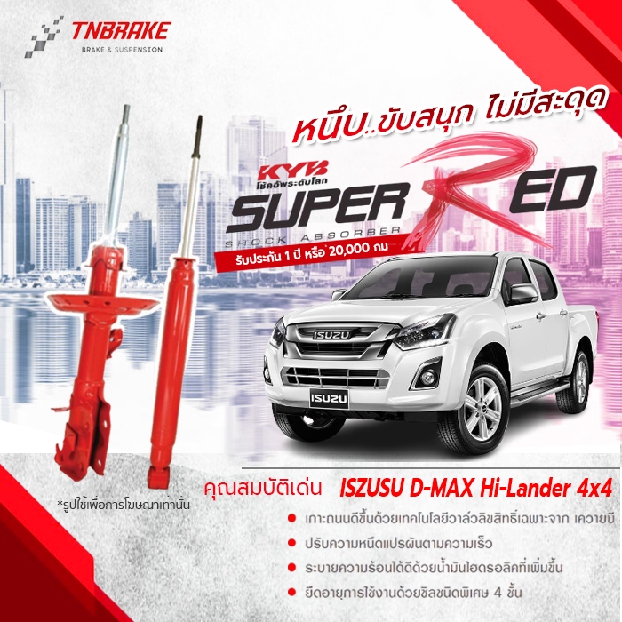 KYB โช๊คอัพ isuzu all new dmax d-max 4wd hilander อิซูซุ ออนิว ดีแม็ก 4x4 ยกสูง ปี 2011-2019 ...