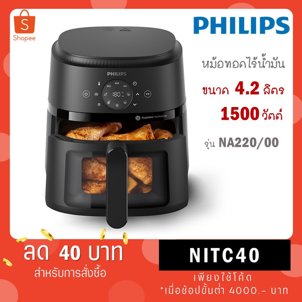 Philips AirFryer 2000 Series หม้อทอดอากาศฟิลิปส์ Series 2000 NA220/00 ...