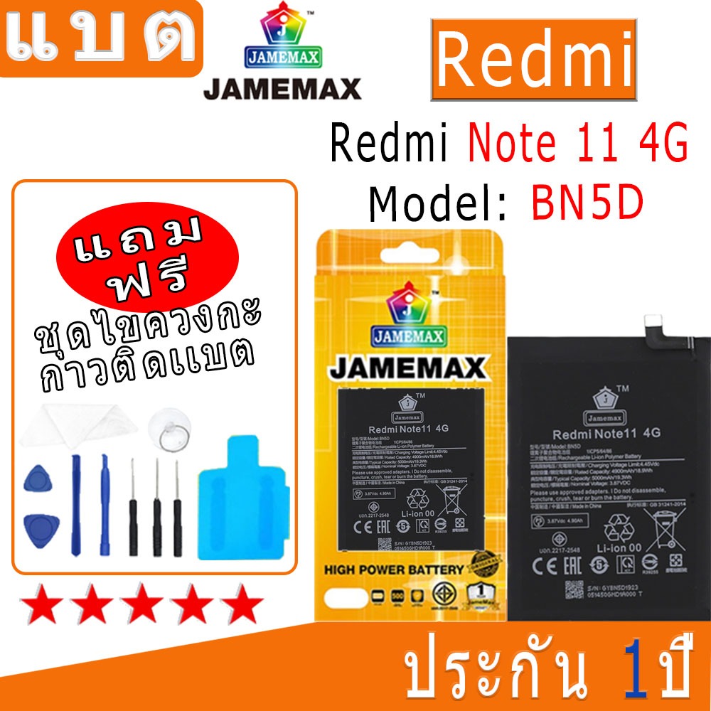 แบต Battery Redmi Note11(4G) Model BN5D งาน พร้อมเครื่องมือ แบตแท้ งาน ...