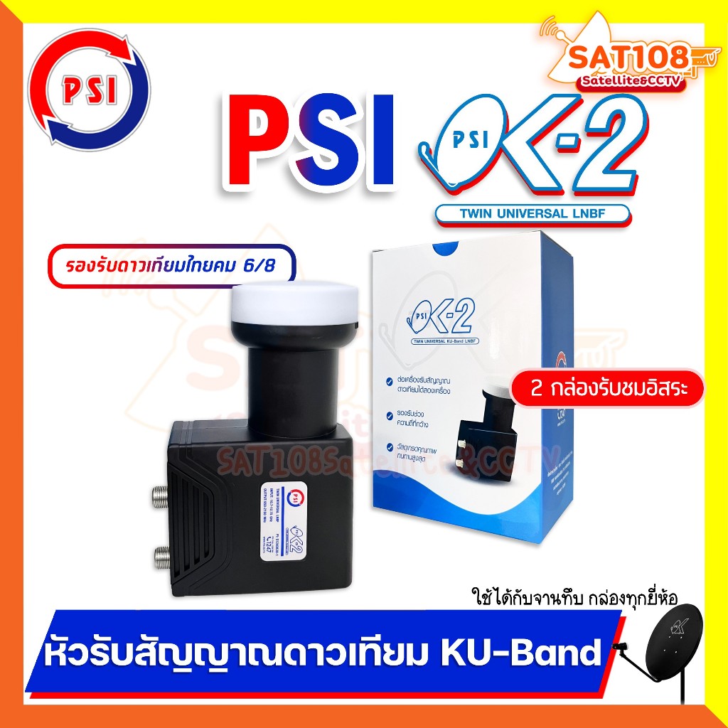 หัวรับสัญญาณ LNB PSI OK-2 หัวรับสัญญาณดาวเทียม KU-Band รับชมอิสระ 2 ขั้ว ของแท้ 100% ประกันศูนย์ ...
