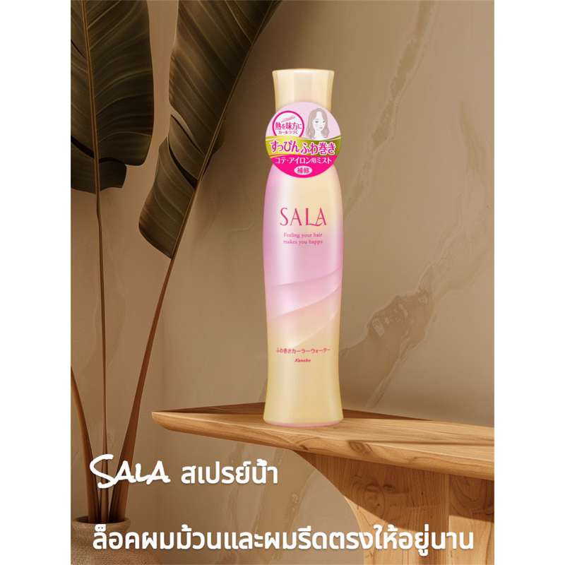 Sala water spray จัดแต่งทรงผม ล็อคทรง | Shopee Thailand