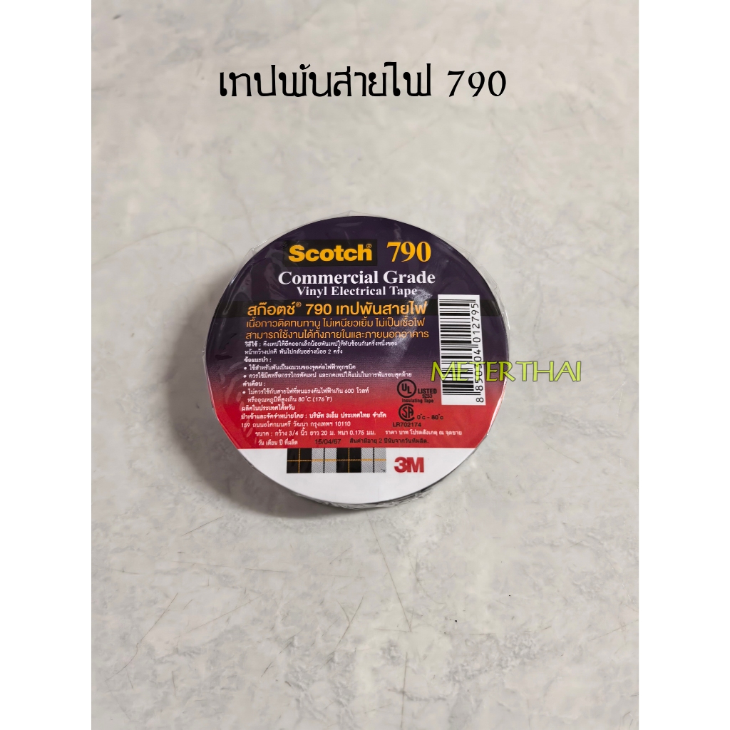 3M SCOTCH® 790 เทปพันสายไฟประสิทธิภาพสูง VINYL TAPE, 3/4 นิ้ว X 20 เมตร | Shopee Thailand