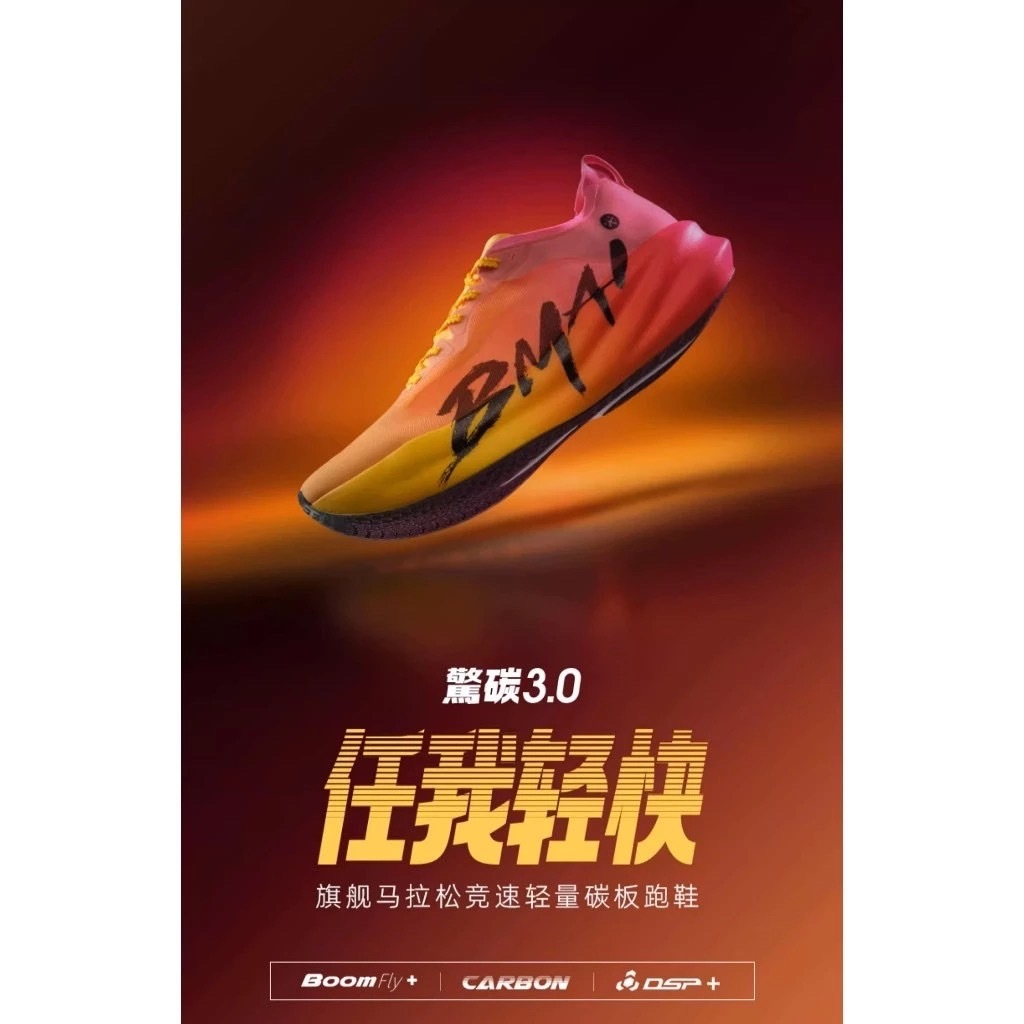 (พรีออเดอร์10-30วัน) BMAI Carbon 3.0 Marathon Ultra-light Racing | Shopee Thailand