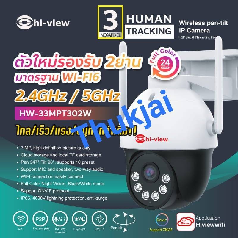 แถมฟรี(Adapter 12V)Hi-view CCTVรองรับWiFi 2.4-5.0GHzติดตามตัวได้ภายนอก ...