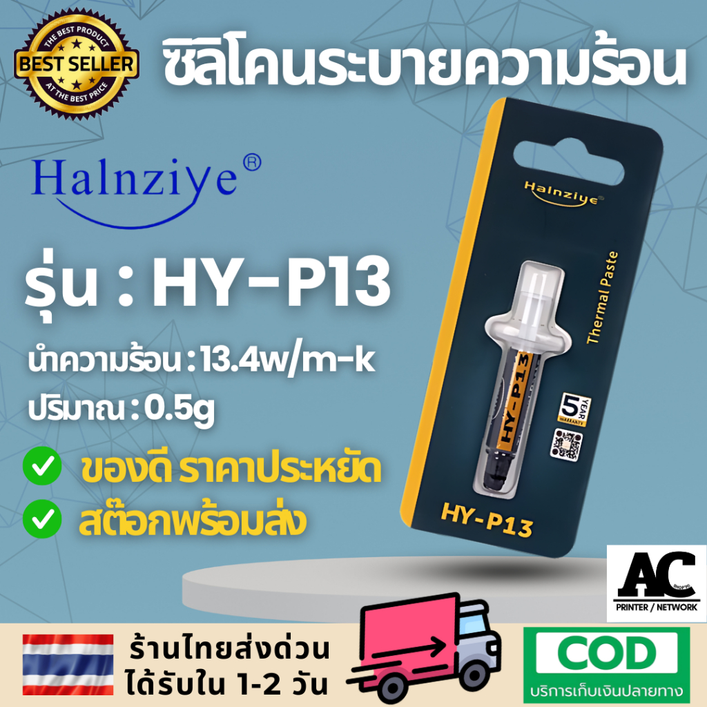 ซิลิโคนของแท้ Halnziye HY-P13 หลอด 0.5g ระบายความร้อนแผงวงจร PC ...