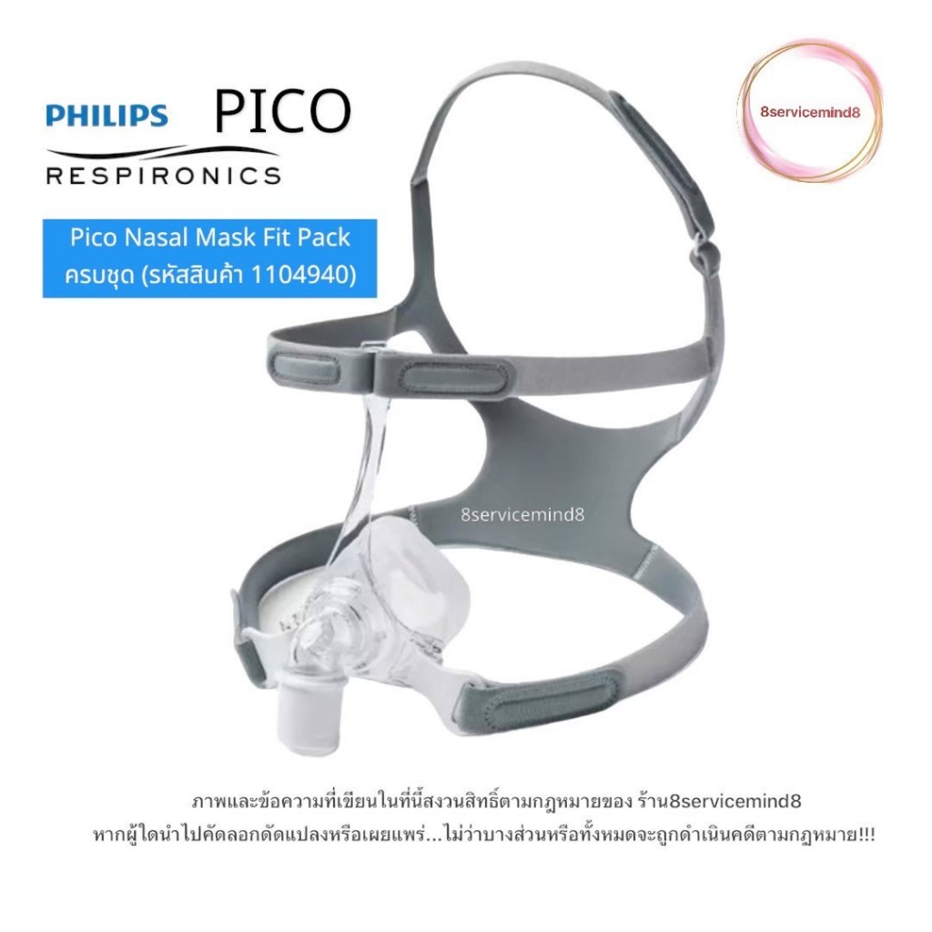 Philips Respironics Pico Nasal Mask Fit Pack หน้ากาก CPAP Philips Pico ...
