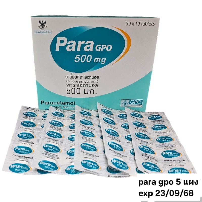 para gpo แบบแผงหรือกระปุก | Shopee Thailand