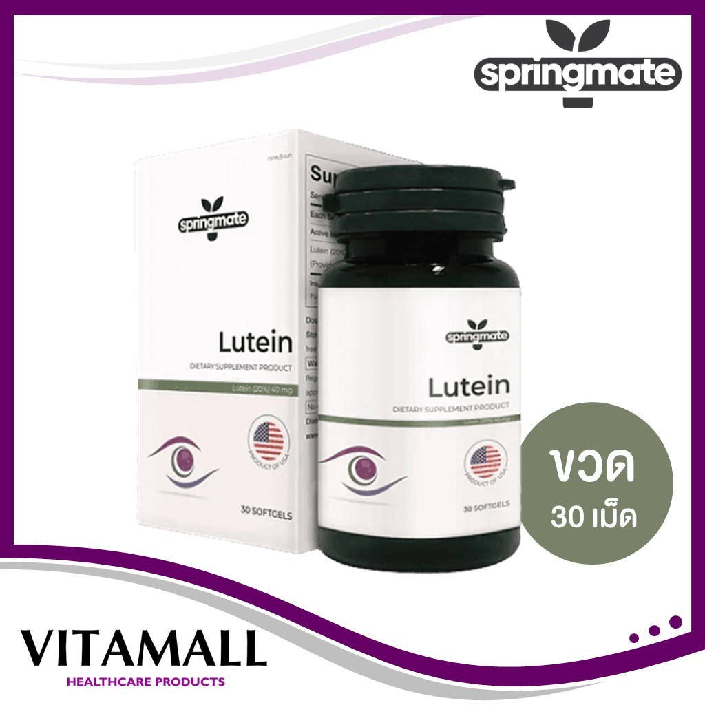 SPRINGMATE LUTEIN ลูทีน 40 มิลลิกรัม 30 แคปซูล (นำเข้าจากUSA) | Shopee Thailand