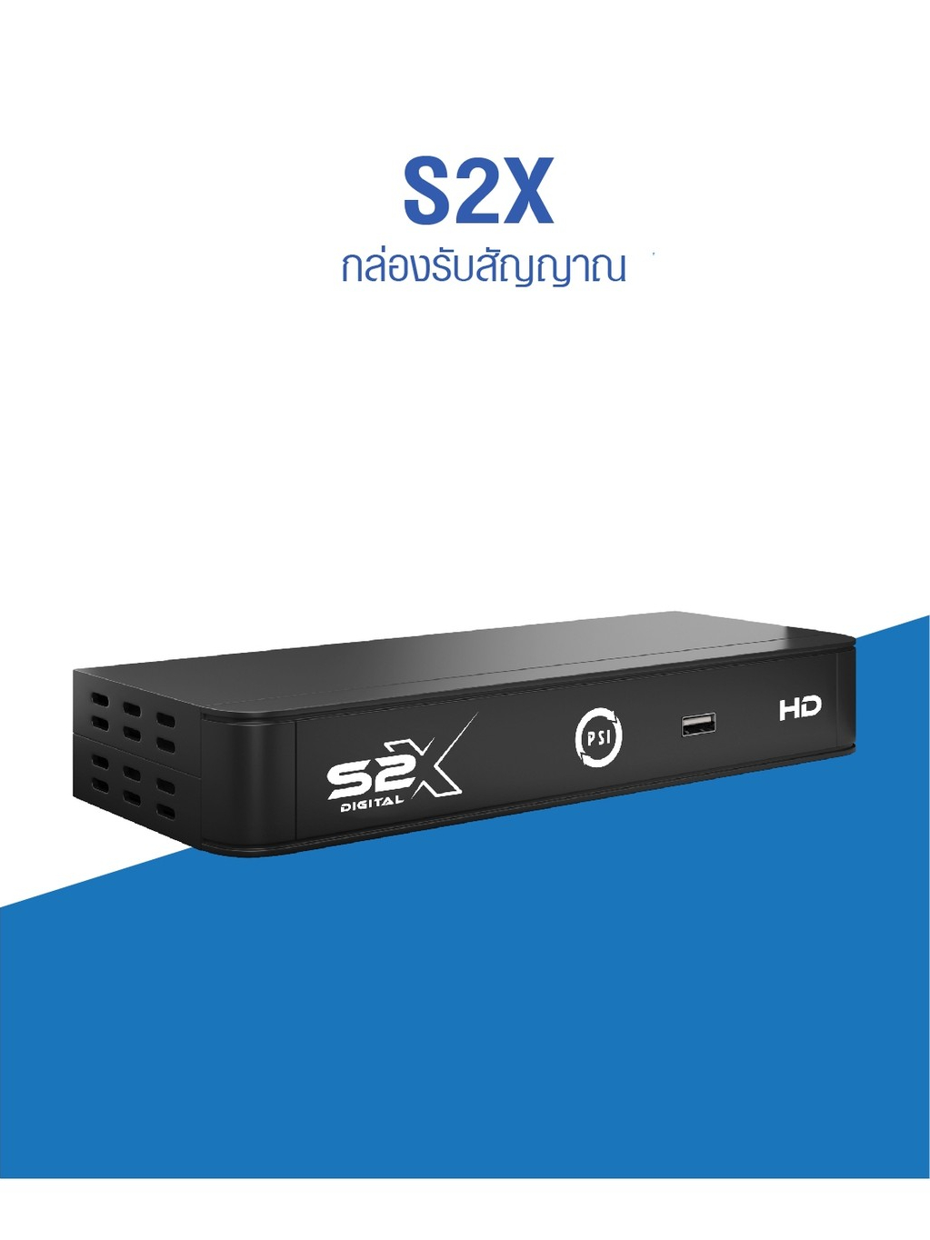 PSI S2X, S3 (ส่งฟรี) ดาวเทียมและอินเตอร์เน็ต | Shopee Thailand
