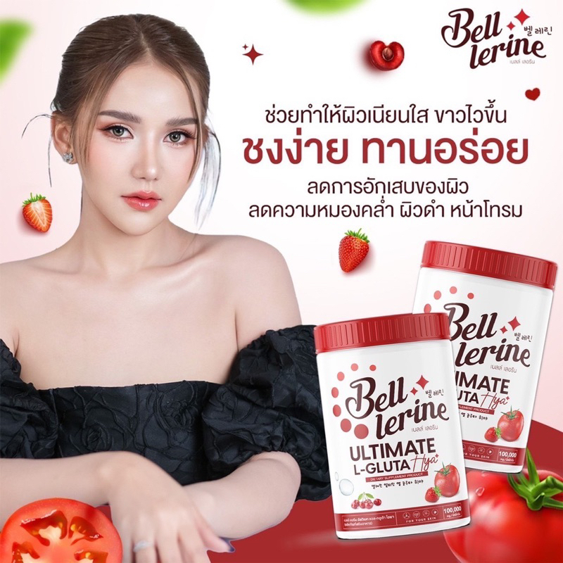 น้ำชงเบลล์ เลอรีน กลูต้าผิวใส Bell Lerine แบบชงดูดซึมไว ผสมคอลลาเจน ลด ...