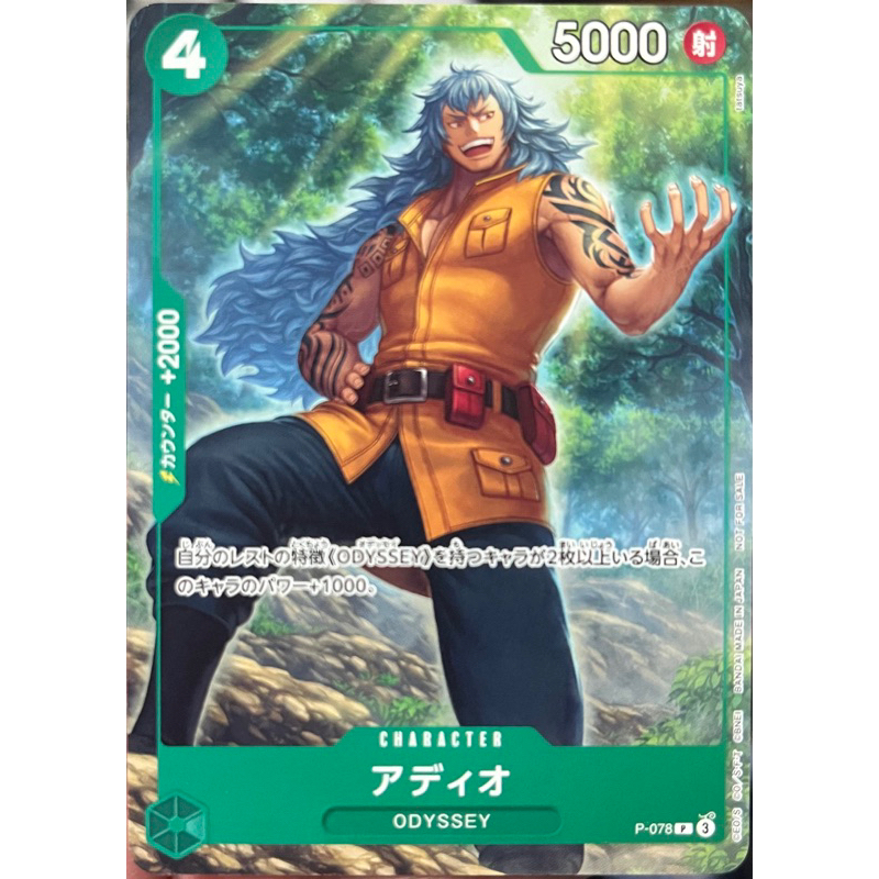[P-078] Adio (Promo) One Piece Card Game การ์ดเกมวันพีซถูกลิขสิทธิ์ ...
