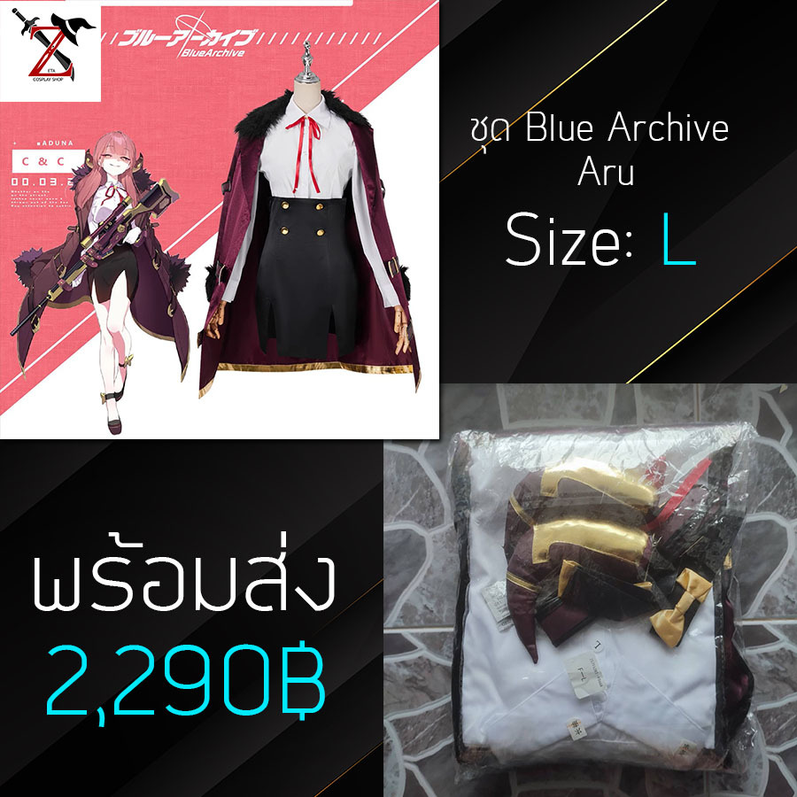[พร้อมส่ง] ชุด / วิก Cosplay Blue Archive - Aru ขนาด: L | Shopee Thailand