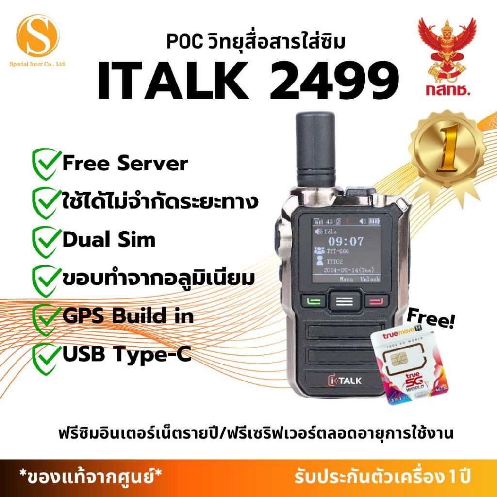italk2499 วิทยุสื่อสารPOC ของแท้ ไม่ต้องขอใบอนุญาต ถูกกฏหมาย | Shopee Thailand