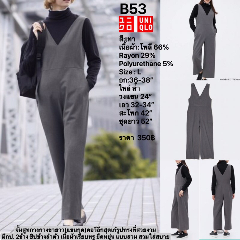 B53 UNIQLO จั้มสูทกางกางขายาว(แขนกุด)คอวีลึกL | Shopee Thailand