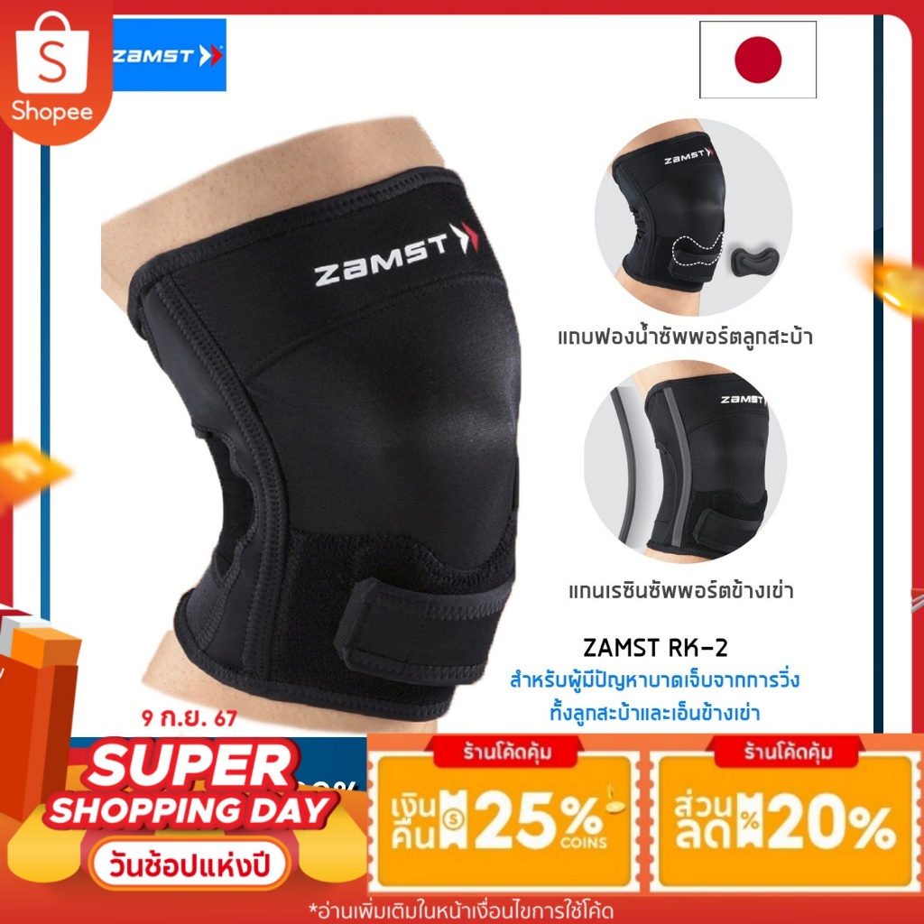 Zamst RK-2 สำหรับนักวิ่ง Knee Support ที่รัดเข่าวิ่ง ปั่นจักรยาน พยุงสะบ้าและข้างเข่า แบรนด์ ...