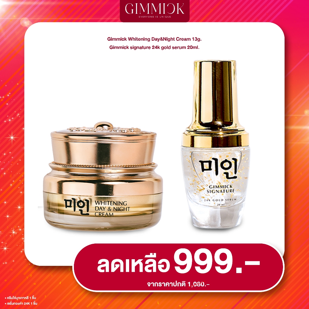 เซตคู่ หน้าใสผิวฉ่ำ Gimmick Whitening 1 + Gimmick signature 24k gold ...