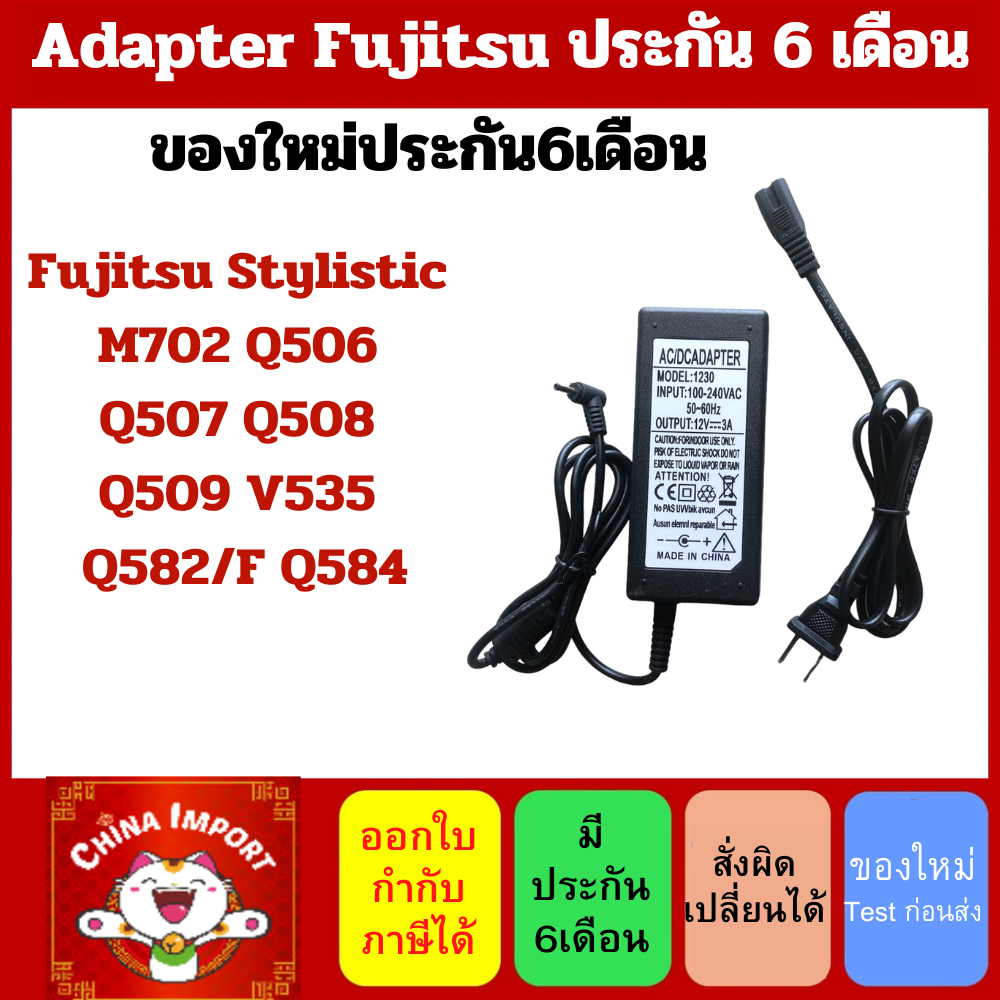 Adapter 12V 3A ใช้กับ Fujitsu Stylistic M702 Q506 Q507 Q508 Q509 V535 ...