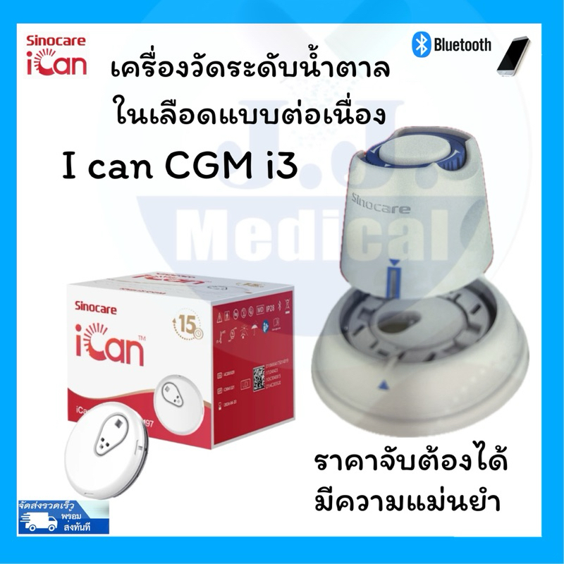 เครื่องวัดระดับน้ําตาลCGMในเลือดแบบต่อเนื่อง Sinocare iCan CGM ตรวจได้ 15 วัน โดยไม่ต้องเจาะปลาย ...