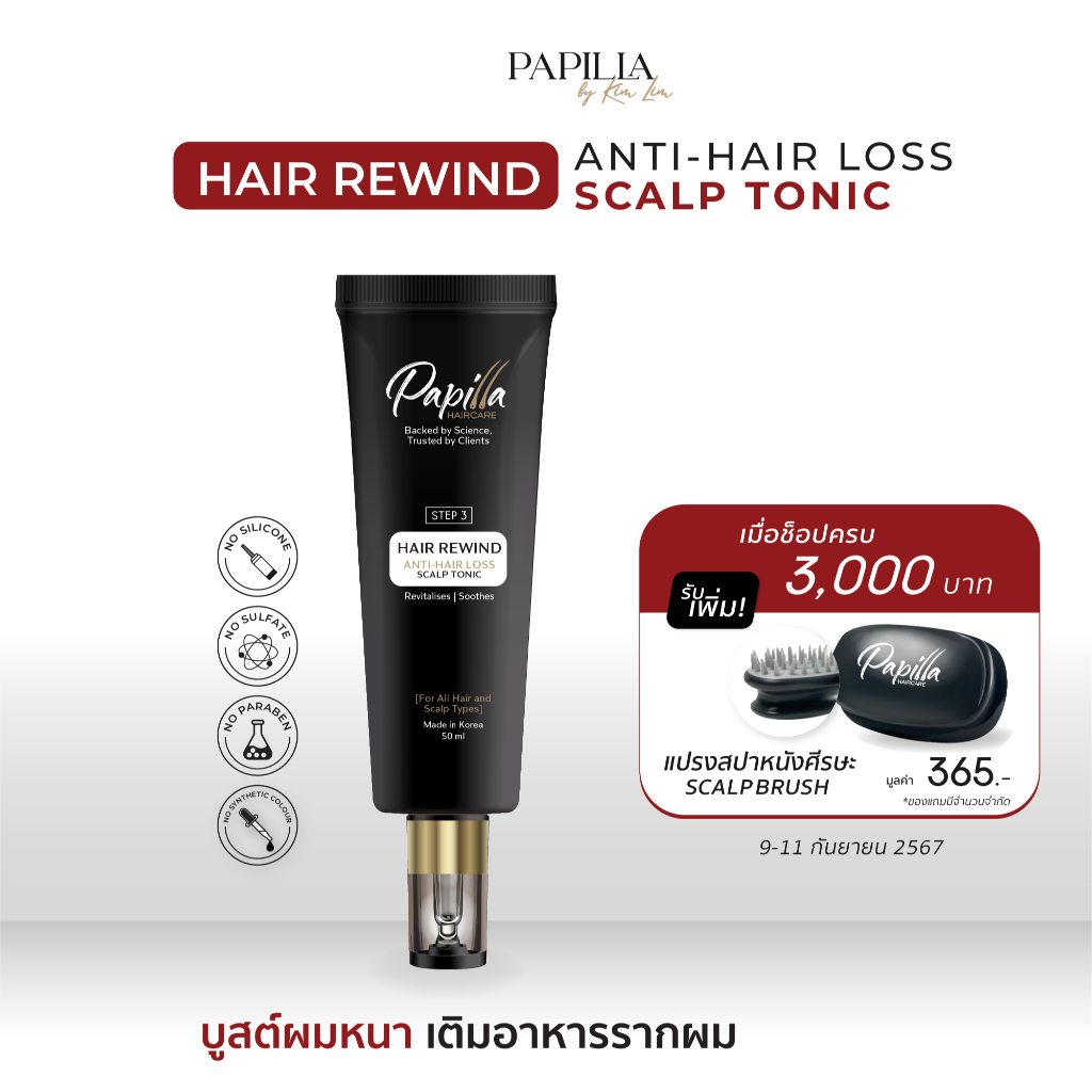 PAPILLA HAIR REWIND ANTI-HAIR LOSS SCALP TONIC โทนิคบำรุงหนังศีรษะ ลด ...