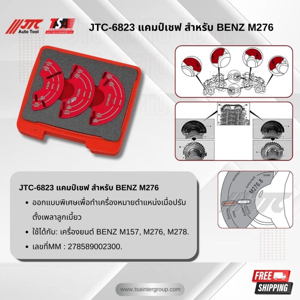 แคมป์เชฟ สำหรับ BENZ M276 ของแท้ JTC Auto Tool รุ่น 6823 | Shopee Thailand