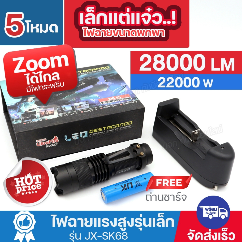 ไฟฉายแรงสูง UltraFire JX-SK68 22000 วัตต์ 28000 Lumen Zoomได้ไกล มีไฟ ...
