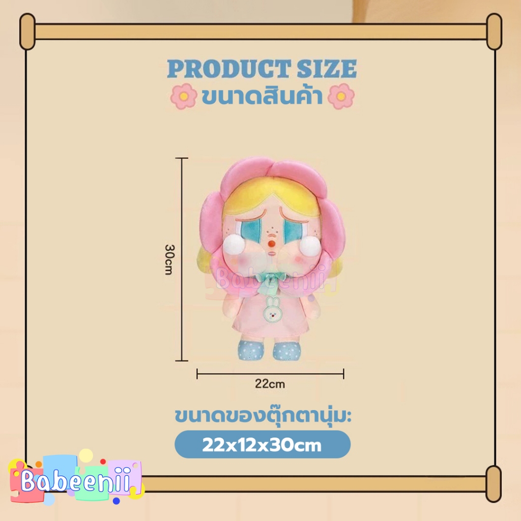 BBNC02 ครายเบบี้ น้องดอกไม้ Cry baby Sad Club Series-Plush Figure ไซส์ใ ...