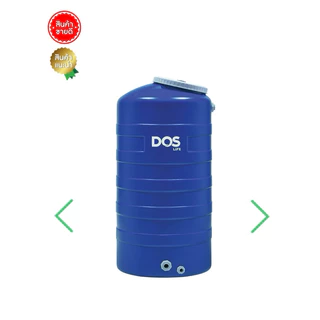 ถังน้ำ dos 2000 ลิตร ราคาถูก สั่งเลยบน Shopee