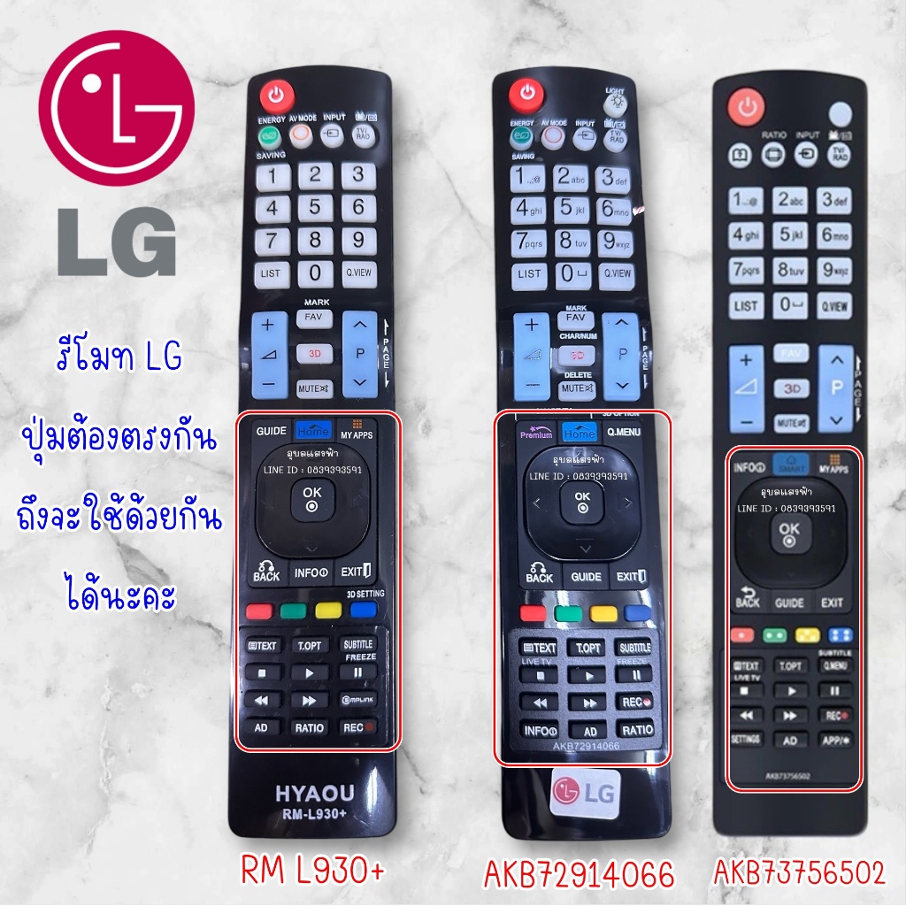 รีโมททีวี LG AKB73756502 มีปุ่ม Info/Smart/My Apps SMART TV รองรับ3D (ใช้กับสมาร์ททีวีแอลจีได้ ...