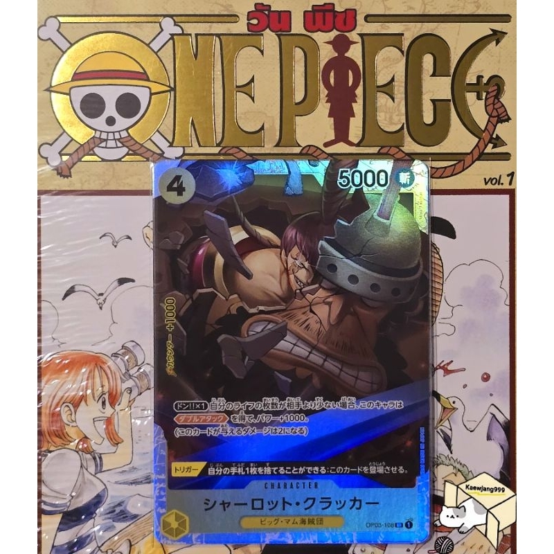 Charlotte Cracker OP03-108 SR One Piece Card Game การ์ดเกมส์วันพีซ | Shopee Thailand