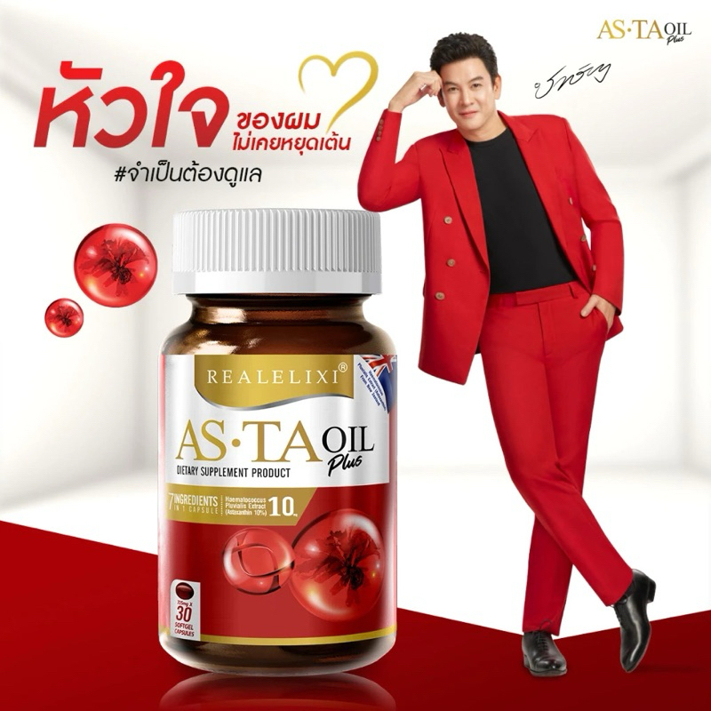 Real Elixir Asta Oil กระปุก 30 เม็ด | Shopee Thailand