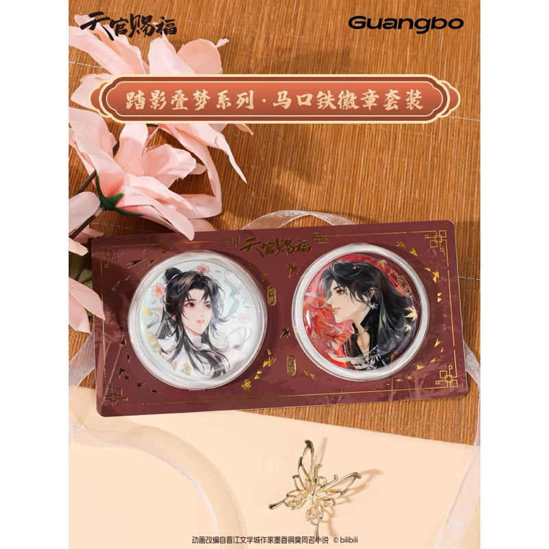 Pre Order / พร้อมส่ง - guangbo x bilibili officials - สวรรค์ประทานพร ...