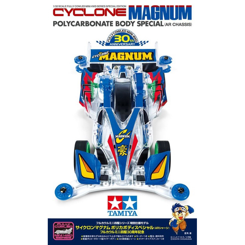 Tamiya 95676 - Jr Cyclone Magnum Polycarbone Body Special (AR Chassis ...