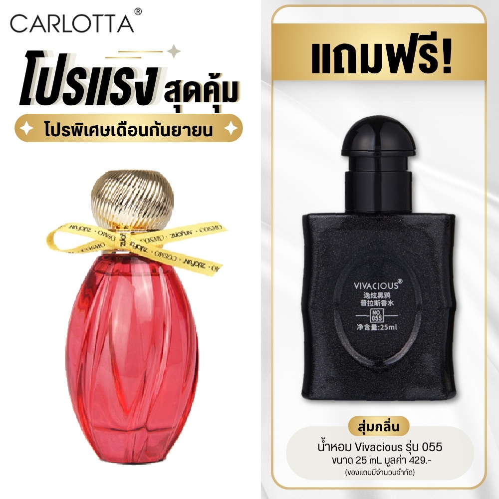 น้ำหอม Carlotta Perfume รุ่น Cosmo Red 100 ML น้ำหอมผู้หญิง | Shopee ...