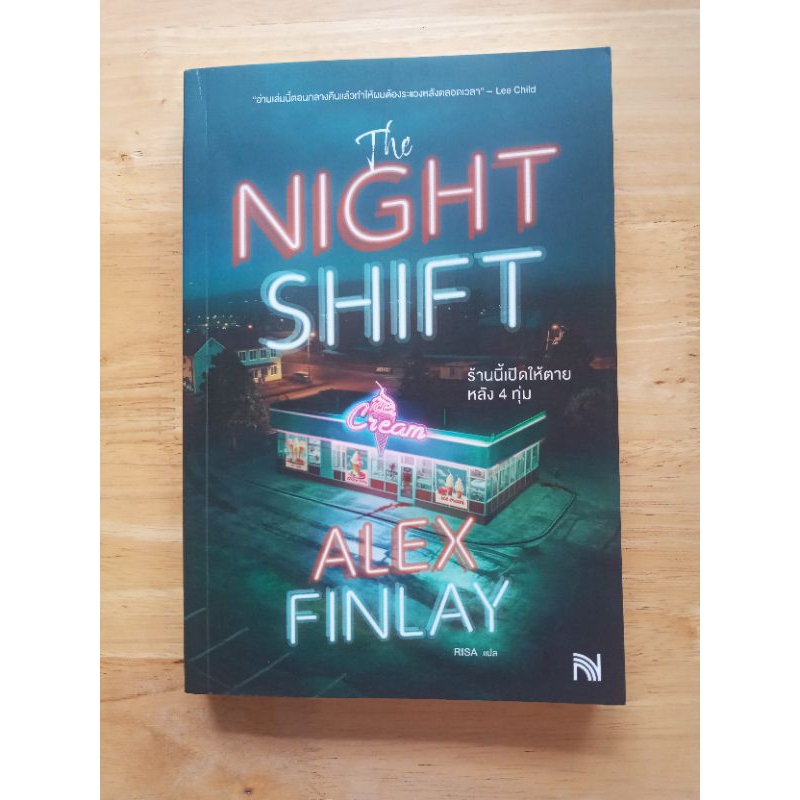 The night shift / ร้านนี้เปิดให้ตายหลัง 4 ทุ่ม /Alex Finlay : เขียน ...