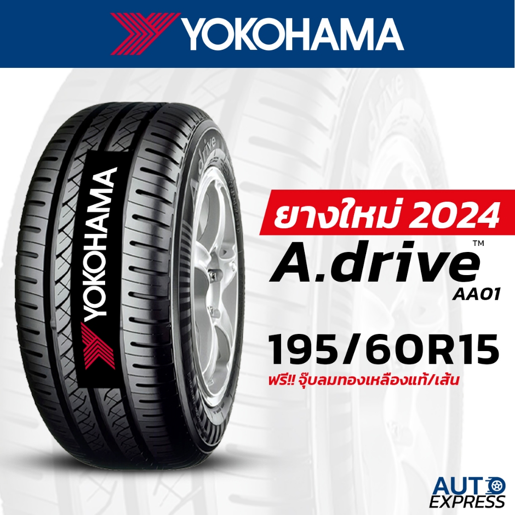 YOKOHAMA ยางรถยนต์ รถเก๋ง,กระบะ,SUV รุ่น A-DRIVE AA01 ขนาด 195/60R15 (1 ...