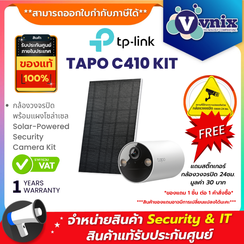 TP-Link TAPO C410 KIT กล้องวงจรปิดพร้อมแผงโซล่าเซล Solar-Powered ...