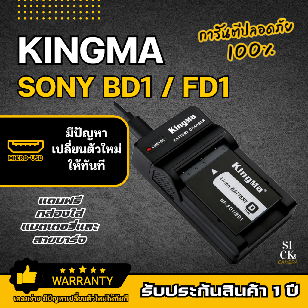แบตเตอรี่ Kingma Sony NP-BD1 / NP-FD1 + แท่นชาร์จ BD1/FD1 สำหรับ TX1 T2 ...
