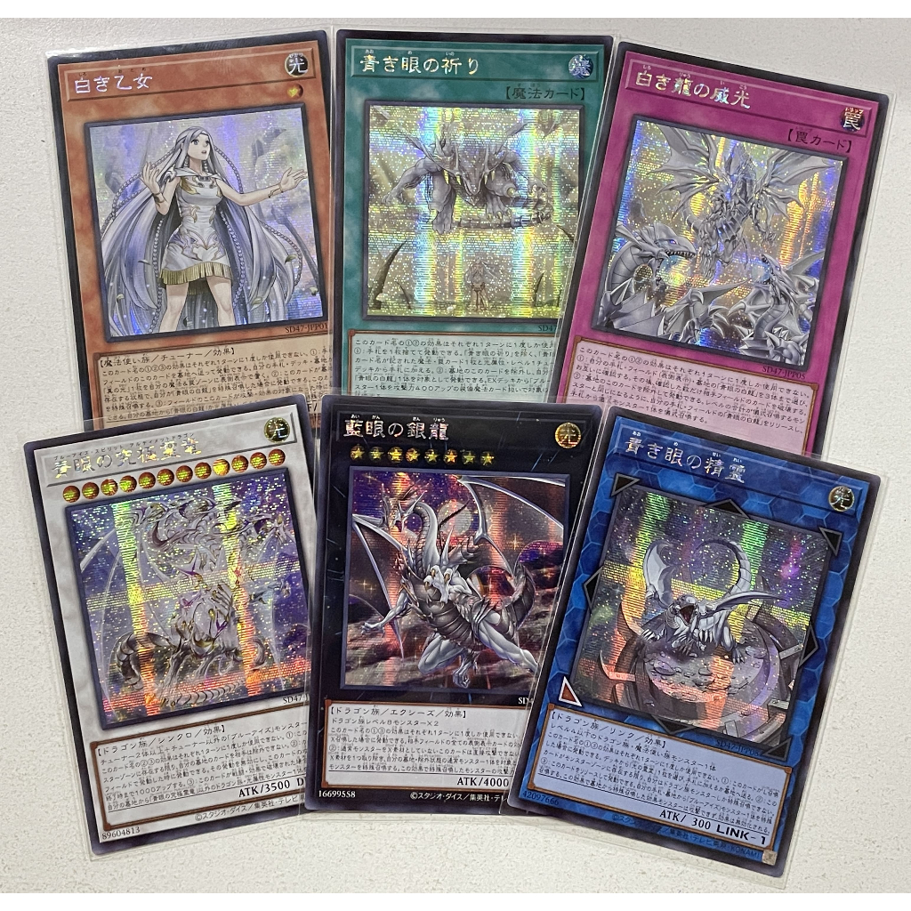 Yugioh SD47 - Advent of the Eyes of Blue แยกใบ SE, UR, SR | Shopee Thailand