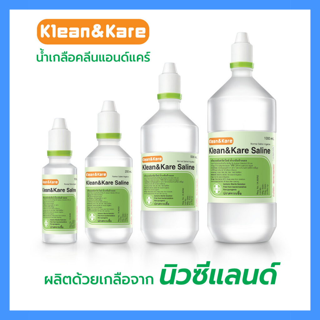 น้ำเกลือ KLEAN&KARE Normalsaline น้ำเกลือคลีนแอนด์แคร์นอร์มอลซาไลน์ 100 ml. ล้างจมูก ทำความสะอาด ...