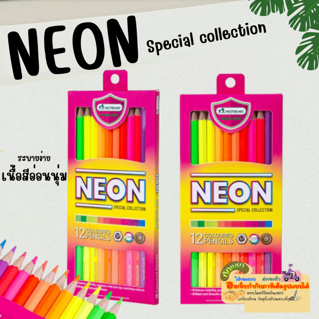 Master Art สีไม้ ดินสอสีไม้ 12 สี รุ่นนีออน NEON Special collection ...