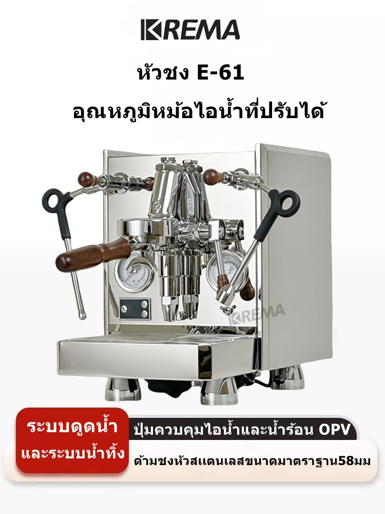 KREMA เครื่องชงกาแฟ Cofee machine ที่มาพร้อมหัวกรุ๊ป E61 ระบบ manual ...