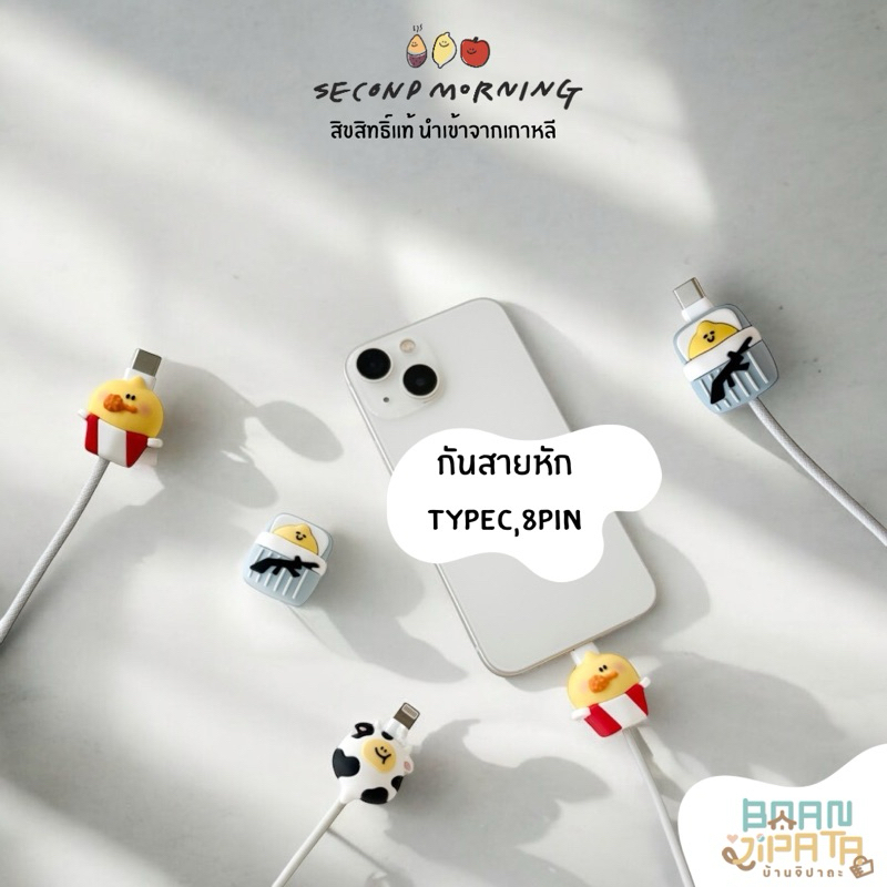 พร้อมส่ง/ของแท้•• Secondmorning cable bite | Shopee Thailand