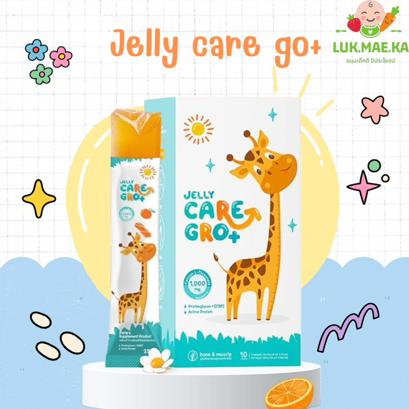 Jelly CARE GRO+ เจลลี่แคร์ โกร พลัส เพิ่มความสูง บำรุงสมอง แคลเซียม ...