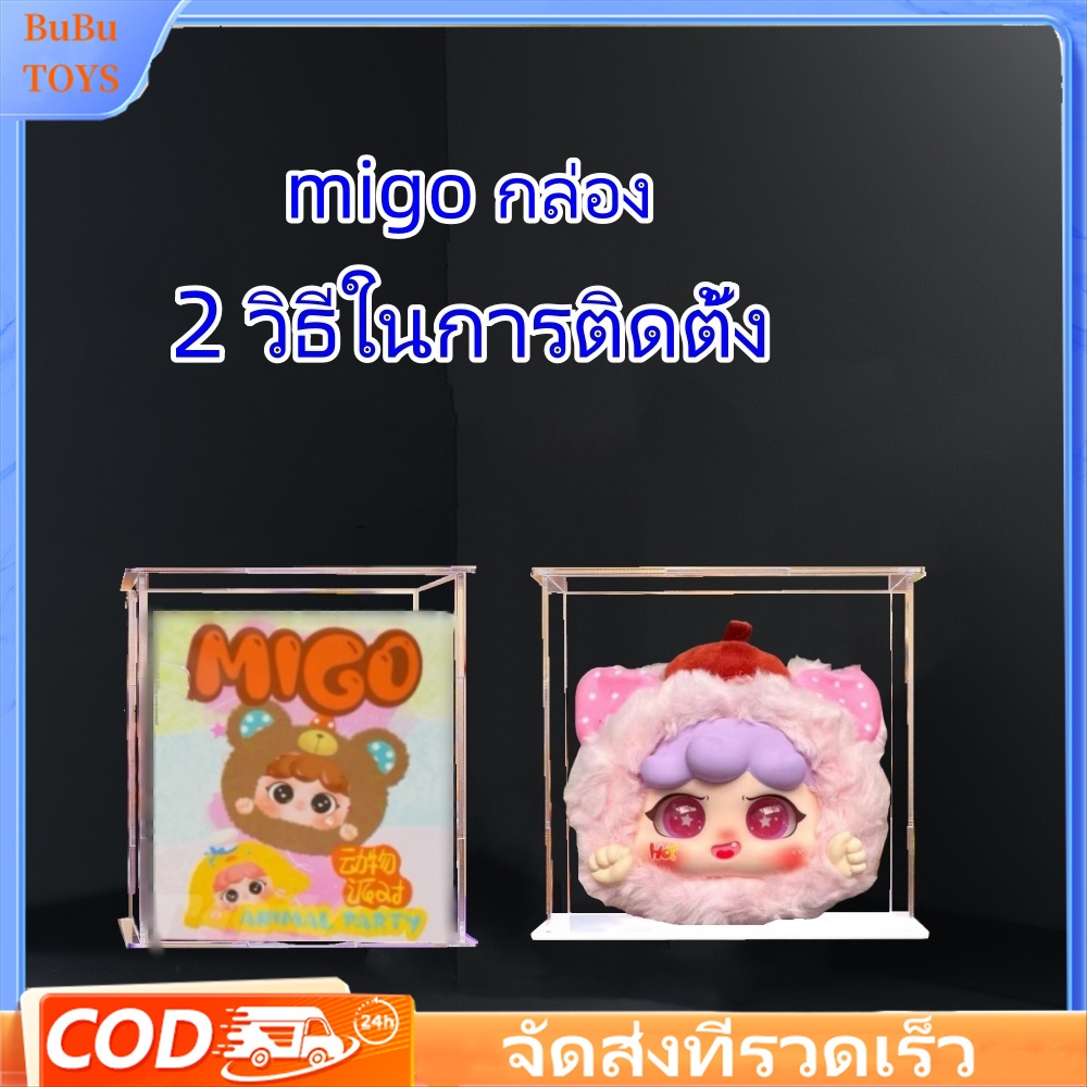 กล่องอะคริลิคใส่ Migo/Doubao/Baby three/Kimmon v4 กล่องใส่เบบี้ทรี น้อง ...