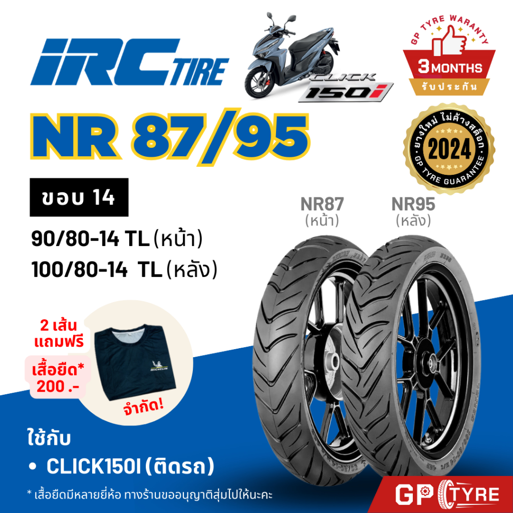 ยางนอก IRC NR87 NR95 ติดรถ Click150i MIO125 90/80-14 100/80-14 TL ไม่ ...