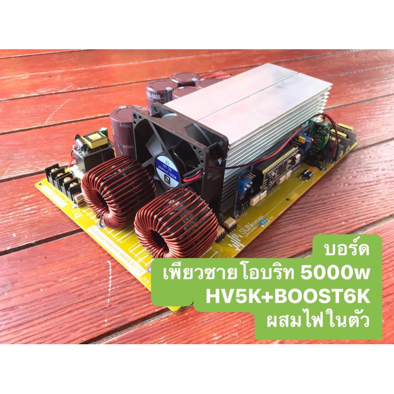 บอร์ดอินเวอร์เตอร์ไฮบริท 5000w +Boost Mppt 6K | Shopee Thailand