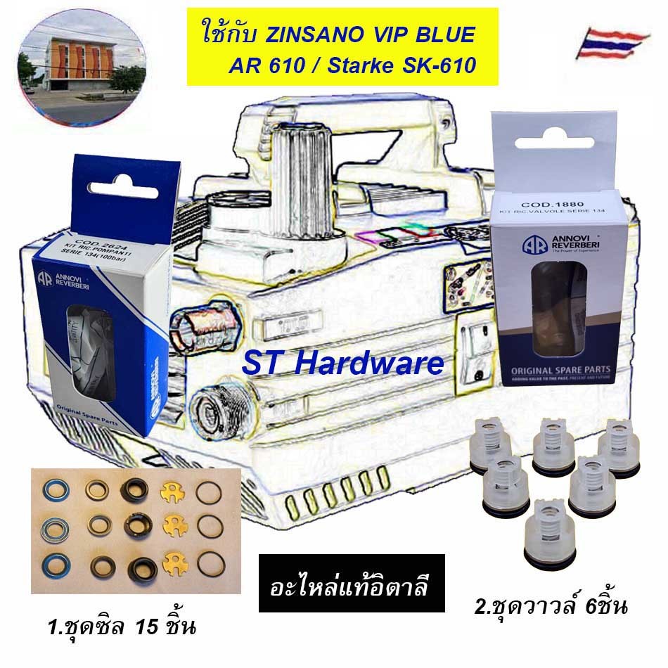 อะไหล่แท้ อิตาลี ซิลชุดสำหรับซ่อมเครื่องฉีดน้ำ Zinsano VIP Blue / AR ...