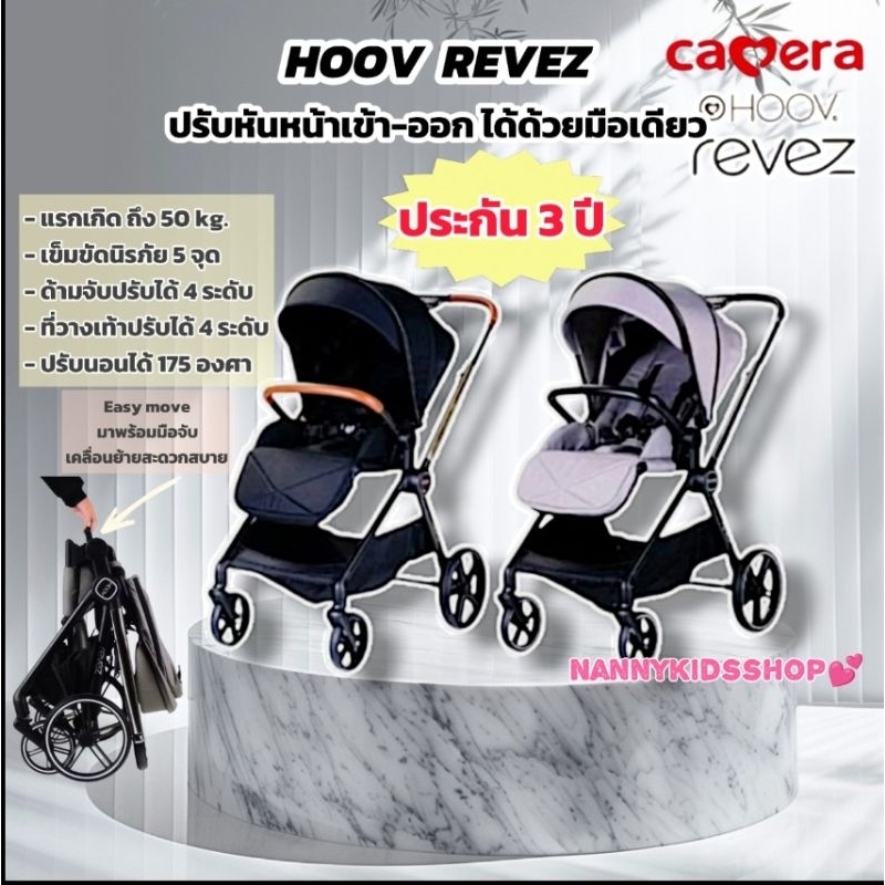 CAMERA รุ่น HOOV REVEZ รถเข็นเด็กสุดหรู แรกเกิด-50 kg. หันได้ 2 ทิศทาง ...