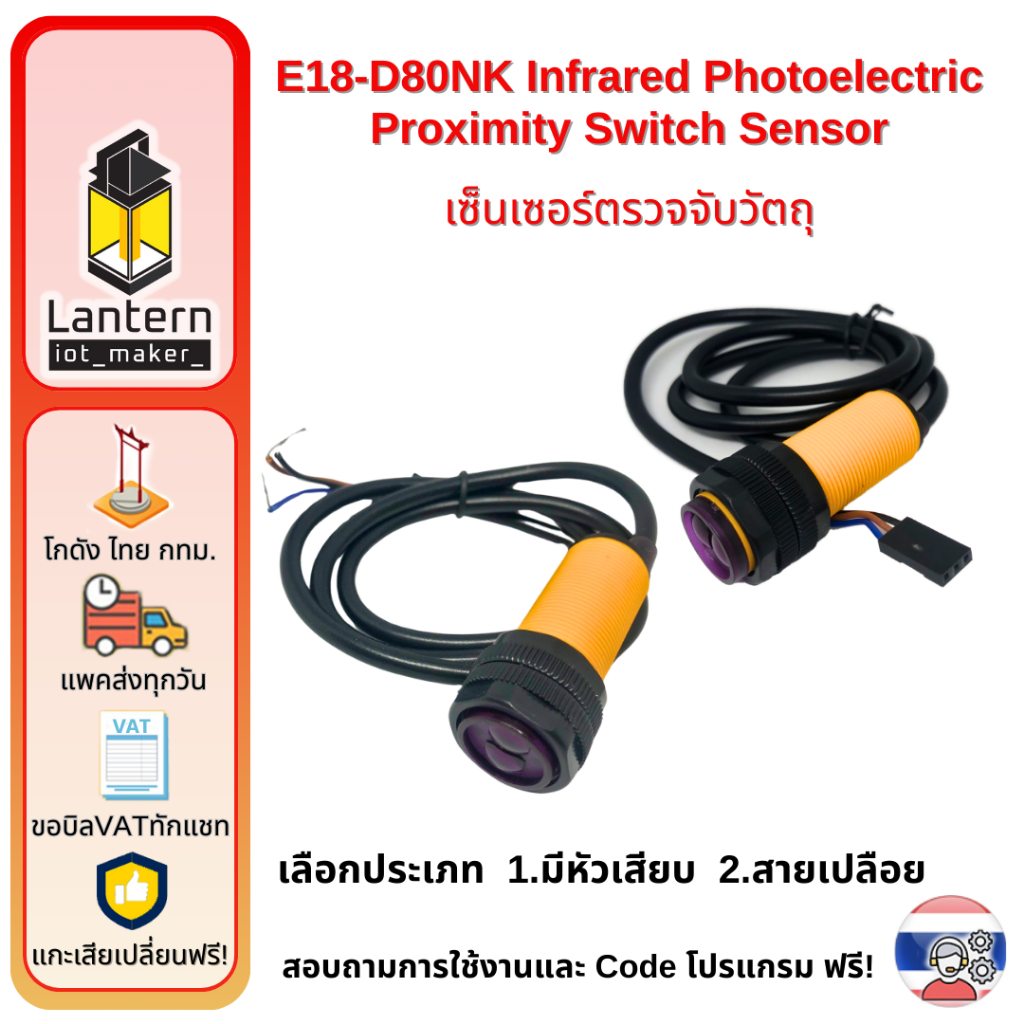 E18-D80NK Infrared Photoelectric Proximity Switch Sensor เซ็นเซอร์ตรวจ ...