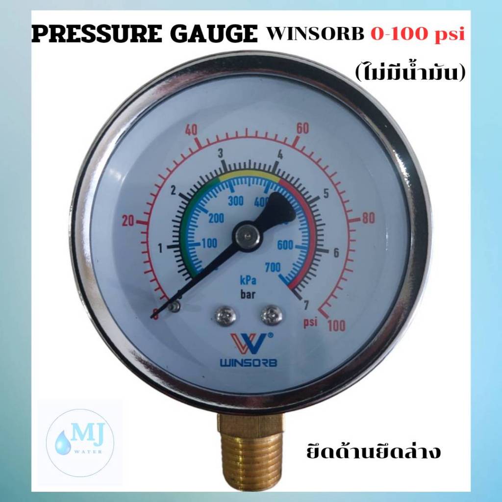 Pressure Gauge เกจวัดแรงดัน ยึดล่าง 150 PSI ( 10 Bar ) WINSORB เกลียว 2 หุน | Shopee Thailand